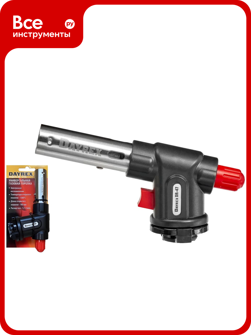 Газовая горелка DAYREX 47/BL 890088