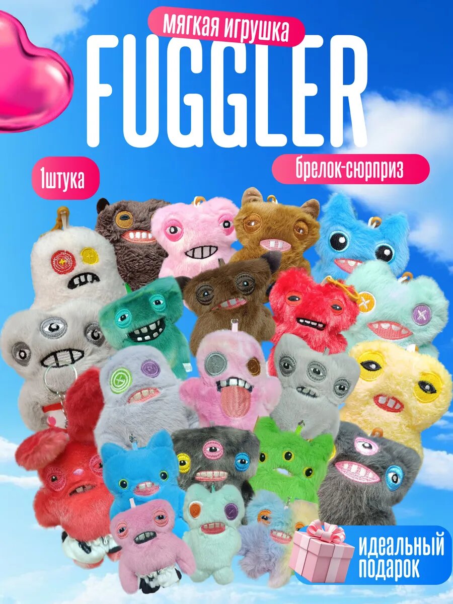 Fuggler (Фугглер) милая и уродливая плюшевая игрушка - сюрприз (2 серия), Fugler (Фуглер) брелок, случайный вид,10 см