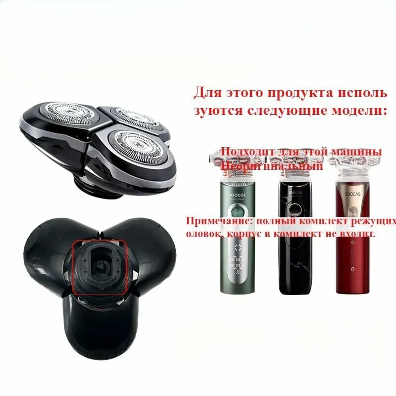 Подходит для бритвенных головок Soocas S32 S5