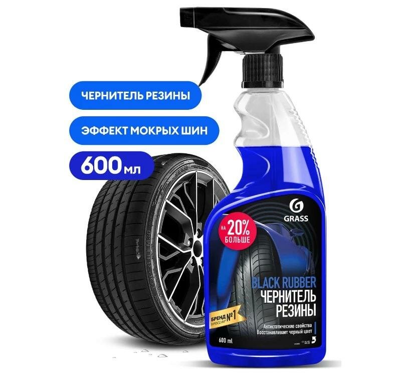 Полироль для шин GRASS "Black Rubber", чернитель, 600 мл