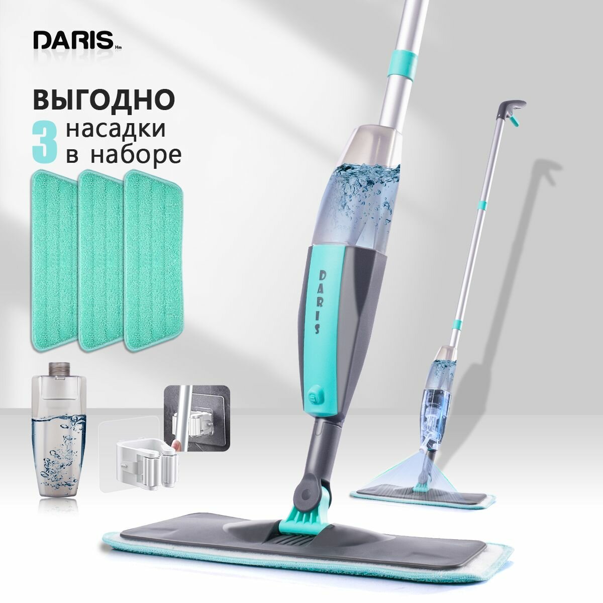 DARIS новая швабра с распылителем, объем резервуара для воды составляет 300 мл,120 см(3насадки в компл+1 держатель)