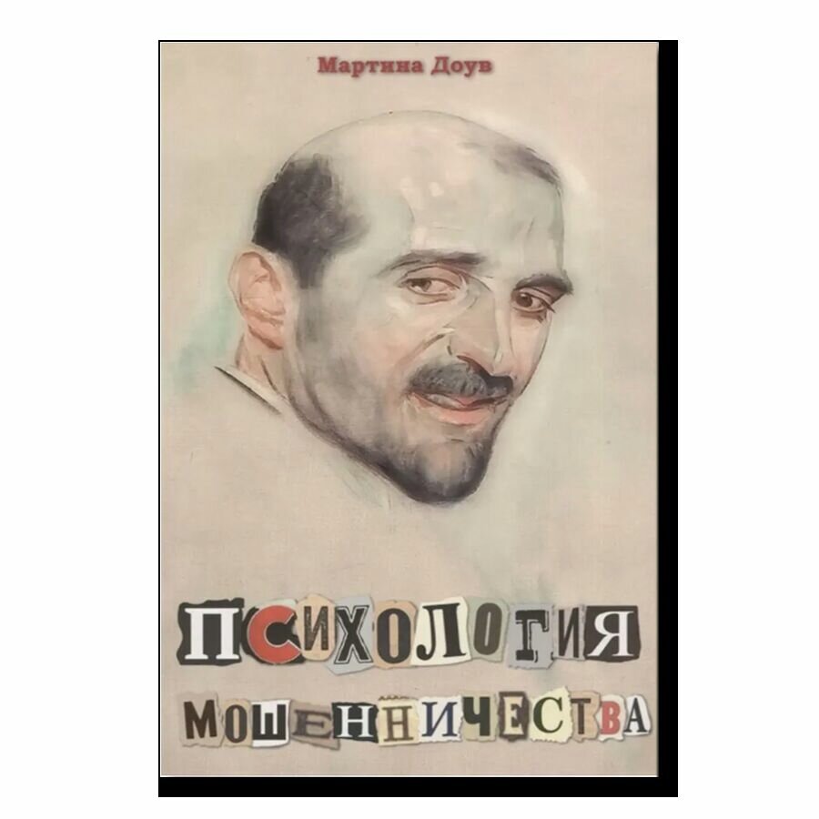 Книга "Оттепель: Действующие лица"