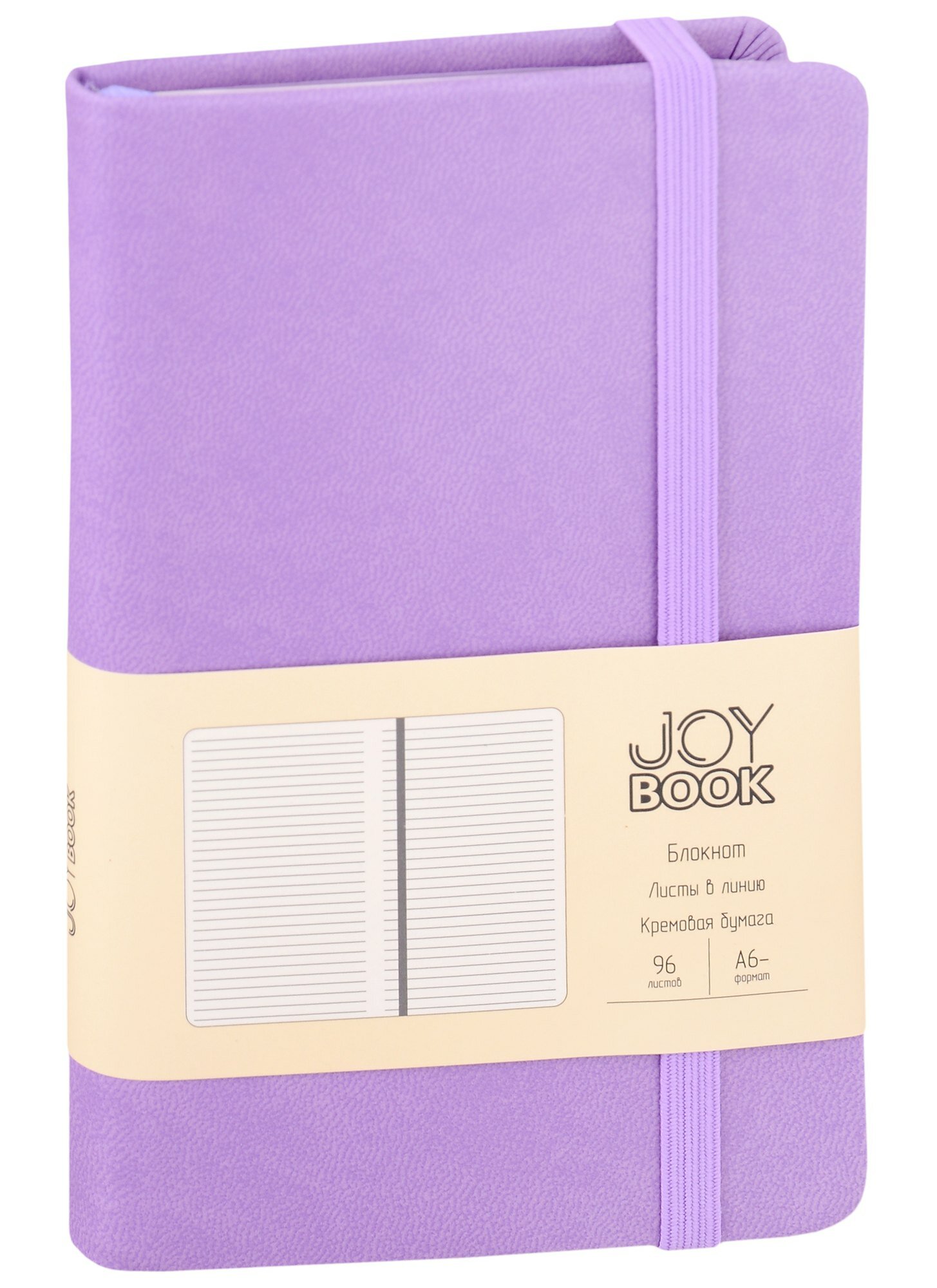 Записная книжка А6 96л лин. "Joy Book. Фиалковые сны" иск. кожа, тонир. блок, скруг. углы, ляссе, резинка, карман на задн. форзаце