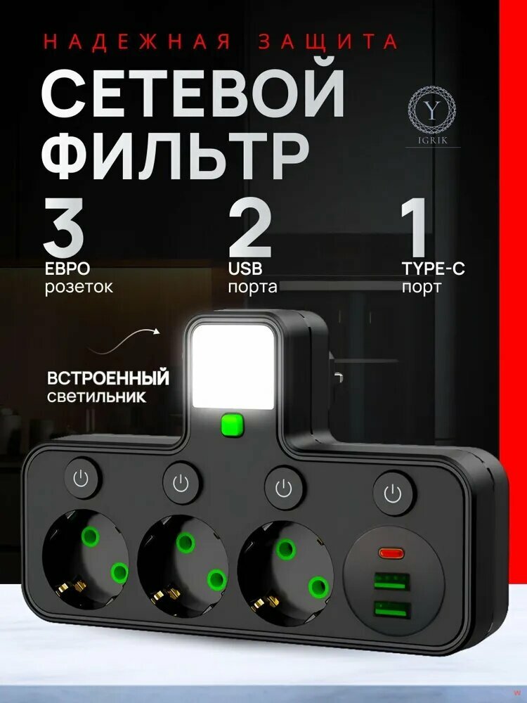 Удлинитель/сетевой фильтр