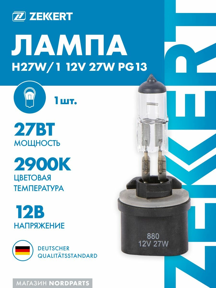 Лампа H27W/1 12V 27W PG13