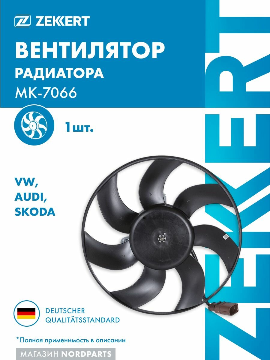 Вентилятор радиатора VW Passat VI 05-, Golf V, VI 04-, Jetta III, IV 05-, Audi A3 II 03-, Skoda Octavia (1Z3,1Z5,5E3, NL3, NR3) 04-