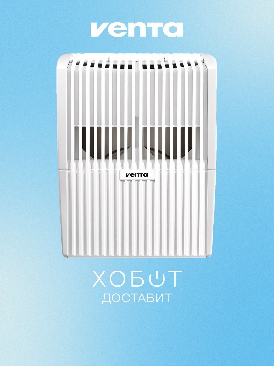 Увлажнитель-мойка воздуха Venta Classic Original LW15, белый