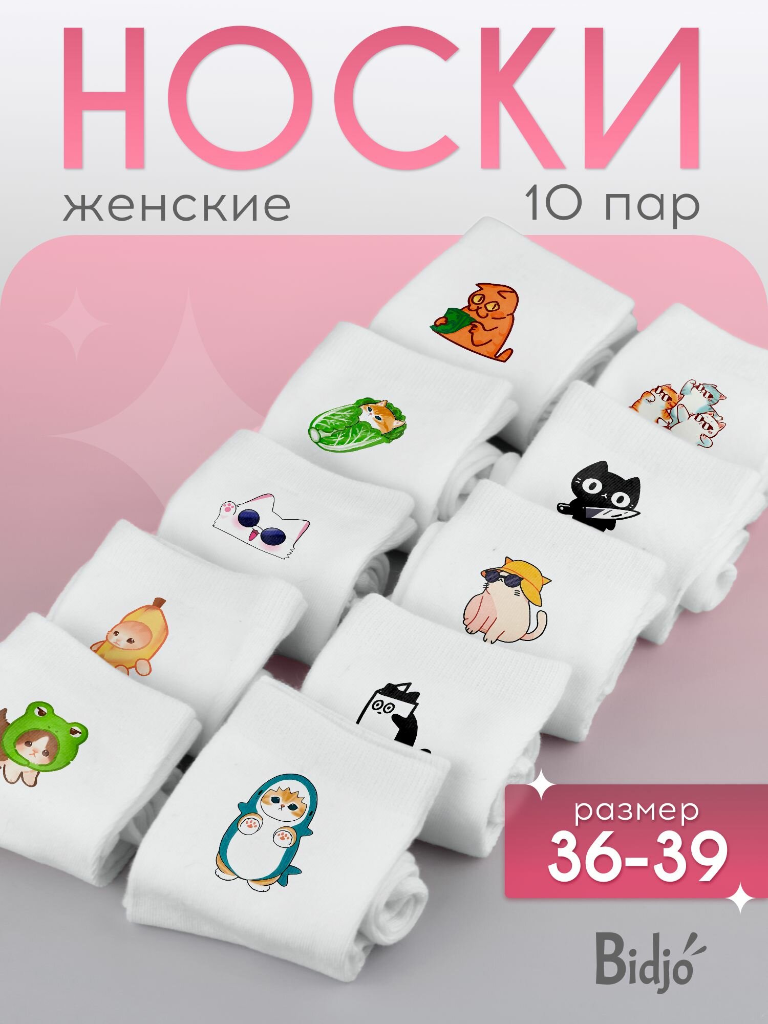 Носки