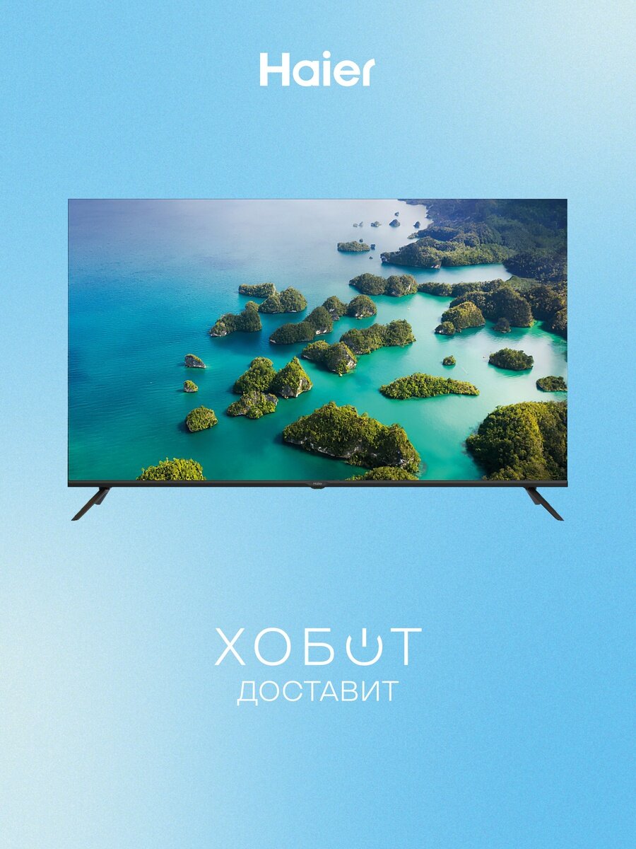 Телевизор Haier 43 LED S2
