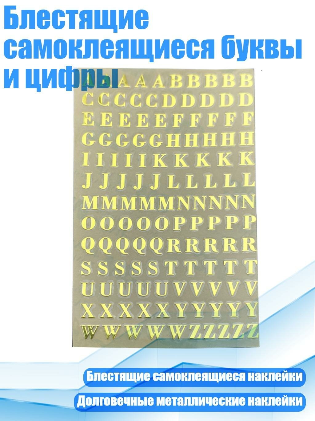 Блестящие самоклеящиеся буквы и цифры, 7