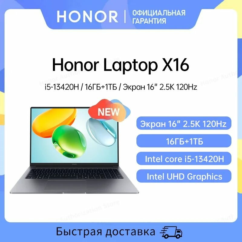 Ноутбук Honor X16, Intel Core i5-13420H, RAM 16 ГБ, SSD 1 ТБ, 2,5 К, 2560*1600, 120 Гц, ультрабук