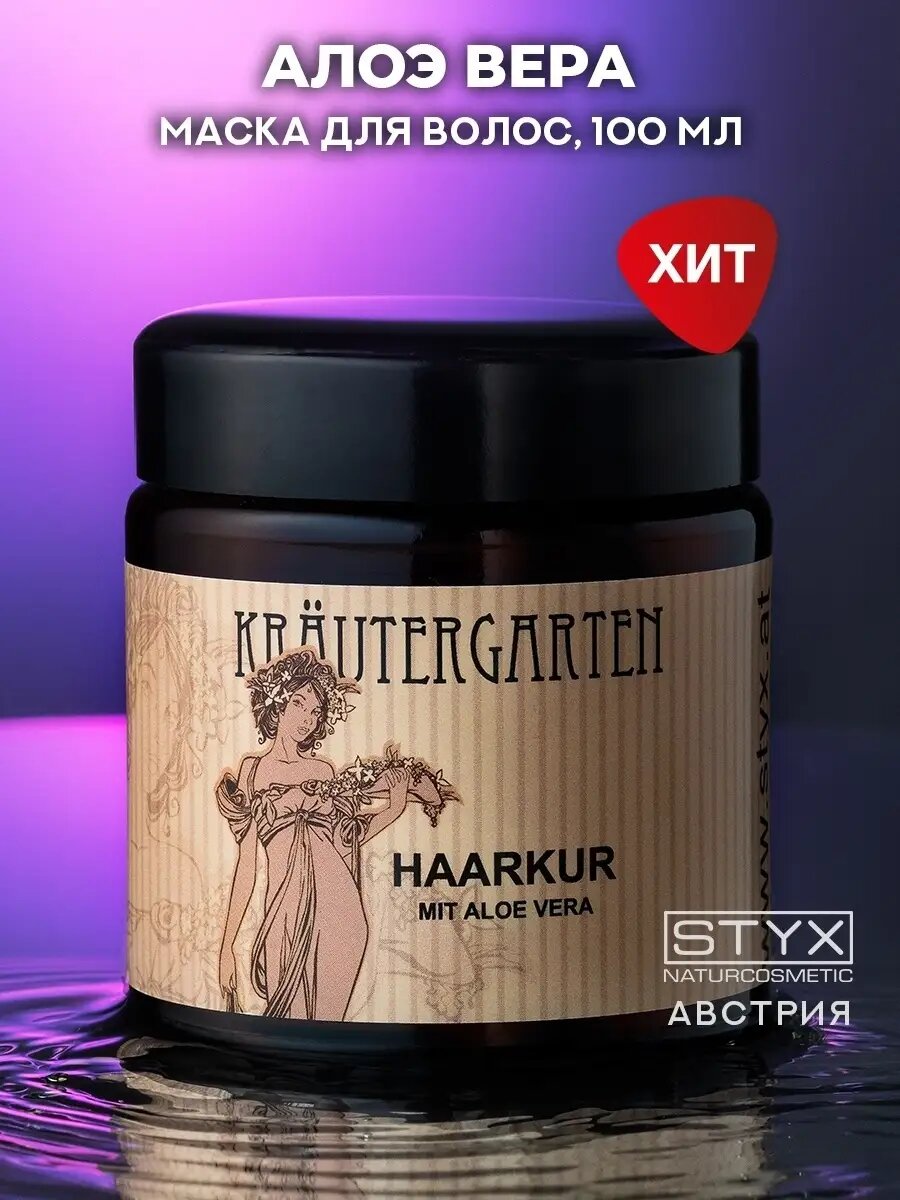 Крем маска для волос Алоэ вера живительная, 100мл