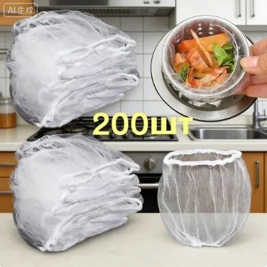 Коландер для мойки 8.9 см х 8.9 см, 200 шт