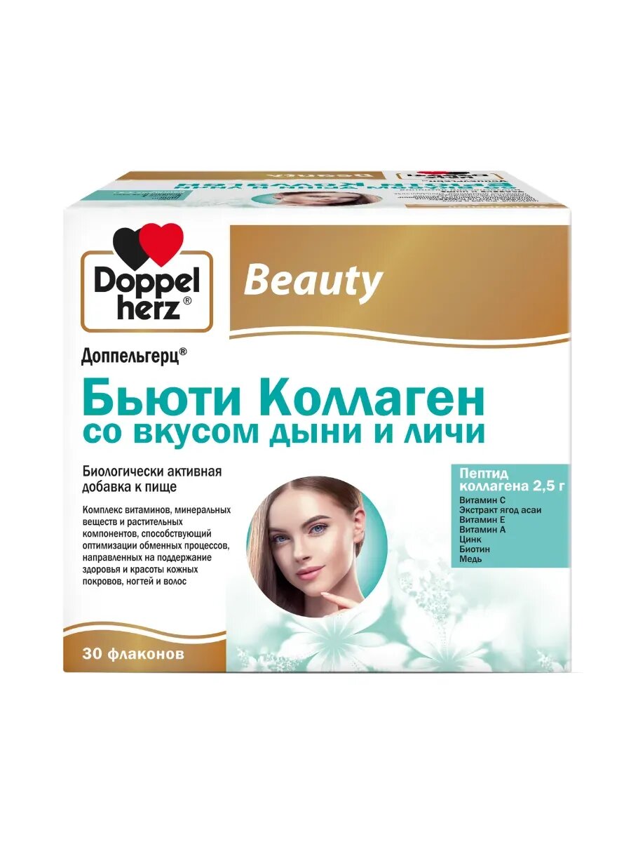 Бьюти Коллаген, раствор (дыня и личи), флаконы 25 мл, 30шт