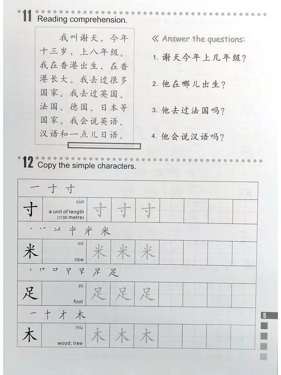 Easy Steps to Chinese vol.2 Workbook рабочая тетрадь к учебнику китайского языка — фото 1