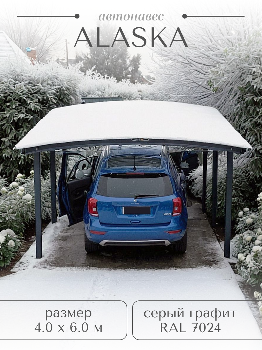 Автонавес ALASKA, размер 4х6 м, цвет серый графит, металлическая конструкция, быстрая сборка