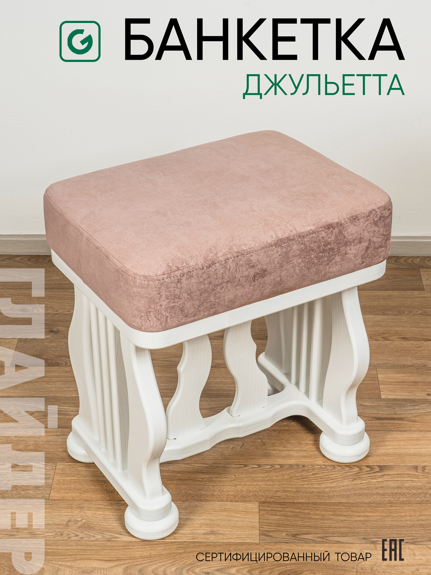 Банкетка в прихожую с сиденьем, банкетка в спальню Glider Джульетта, цвет розовый