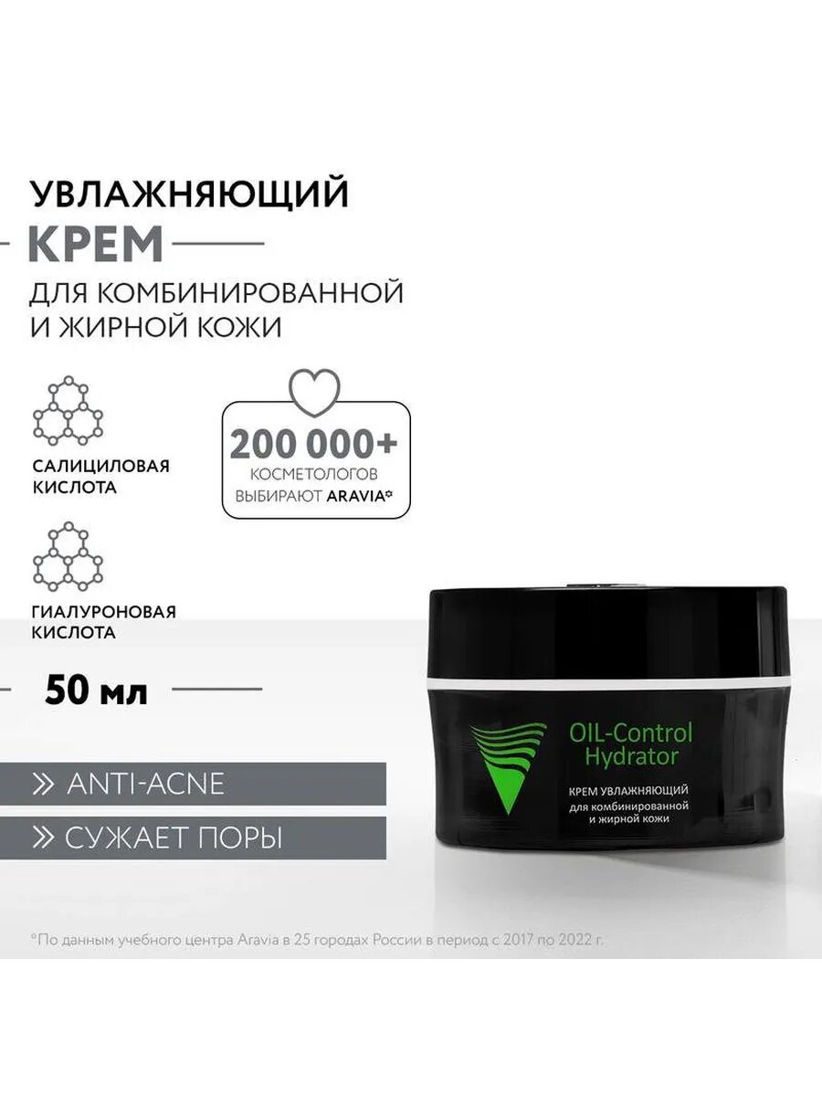 Крем для лица ARAVIA Professional OIL-Control Hydrator для ж