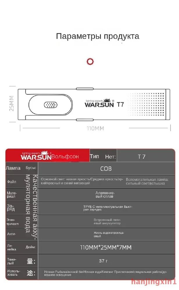 Ручной фонарь WARSUN T7 с клипсой и зарядным кабелем типа C, 400 люмен, 8-10 часов работы, 6 режимов освещения — фото 1
