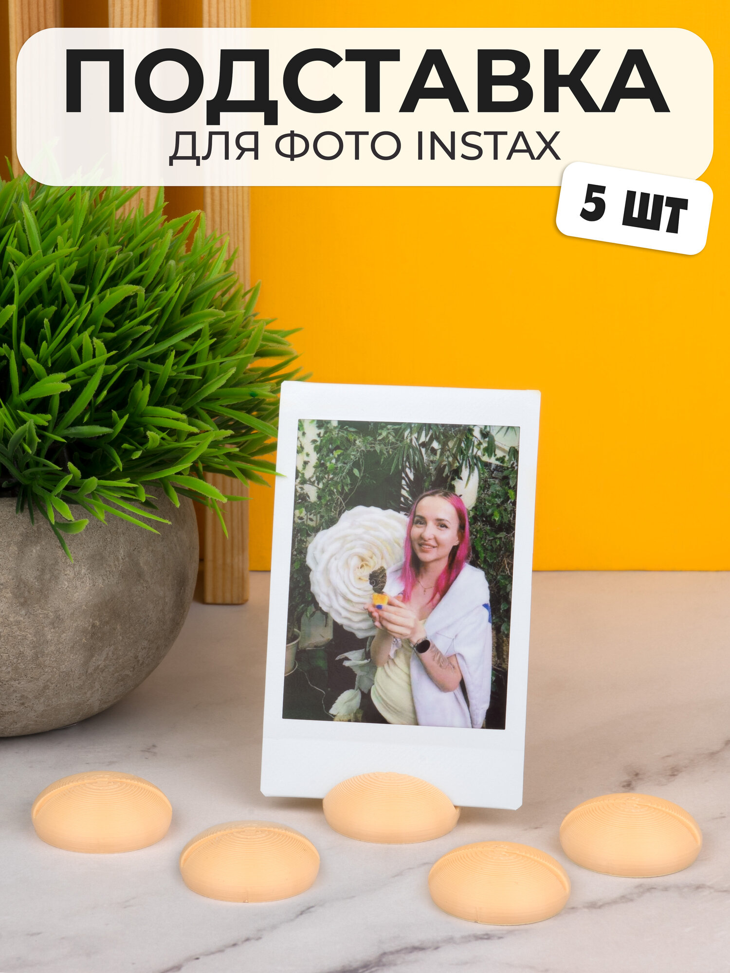 Подставка держатель для фотографий Instax, бежевый, универсальный, 5шт