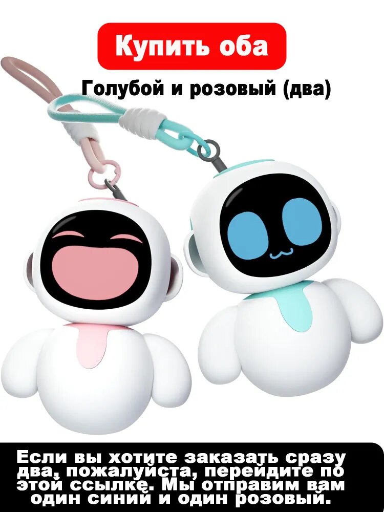 Интеллектуальный робот с искусственным интеллектом Eiliko, Eilik Mini, cодержит два разных цвета