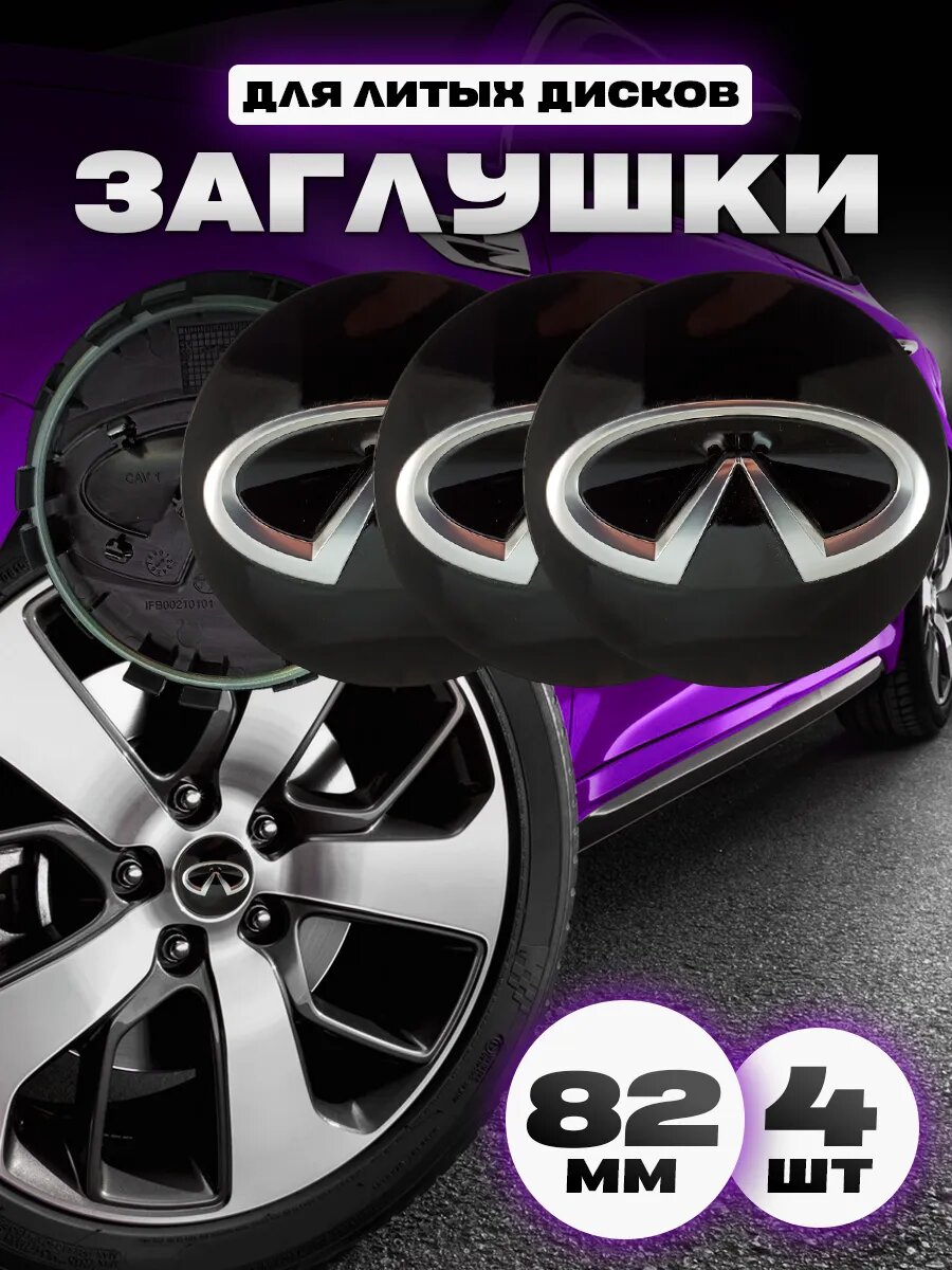 Колпачки KRAVTO, для дисков Infiniti, ABS-пластик, внешний диаметр D86мм