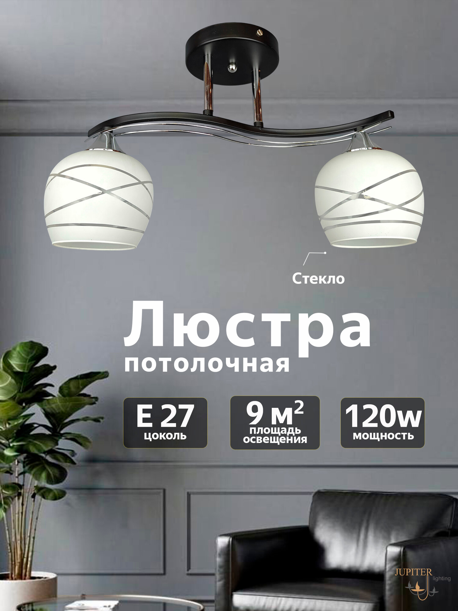 Люстра потолочная, подвесной светильник JUPITER LIGHTIG N01-15с79/2, Е27, 2х60 Вт