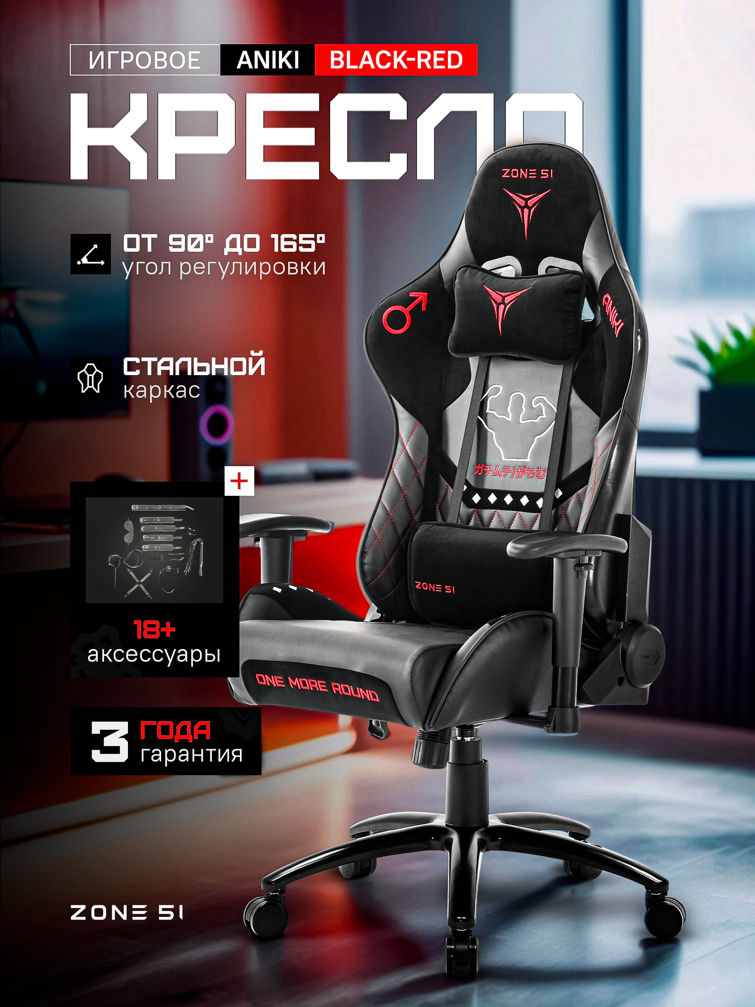Игровое кресло компьютерное ZONE 51 Aniki, черный/красный, искусственная кожа