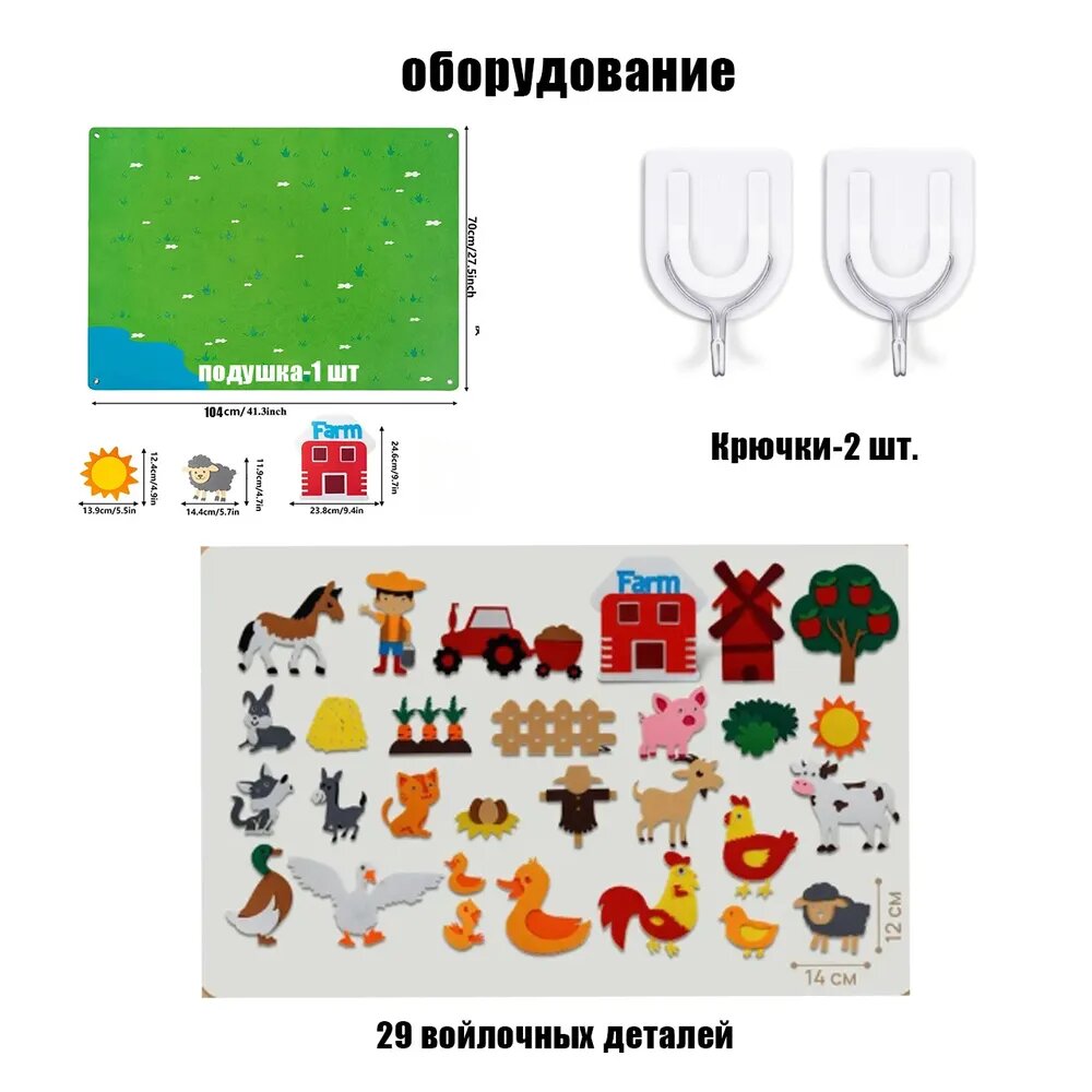 Развивающая игра на липучках с животными из фетра, 29 деталей, для детей от 1 года — фото 1