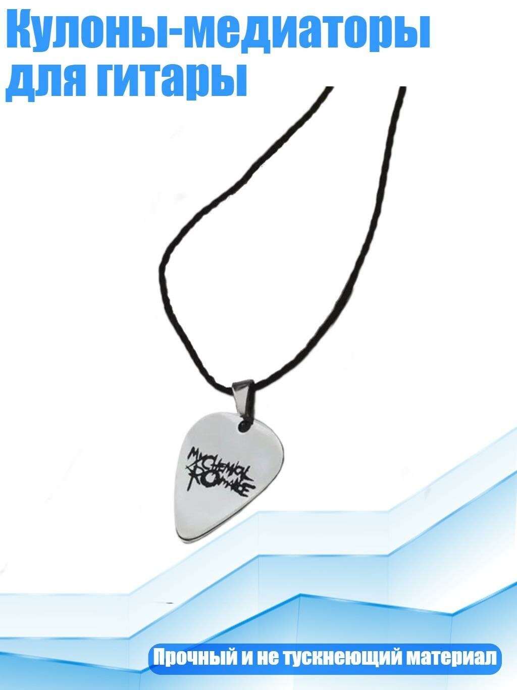Кулоны-медиаторы для гитары, кожаный шнур 1