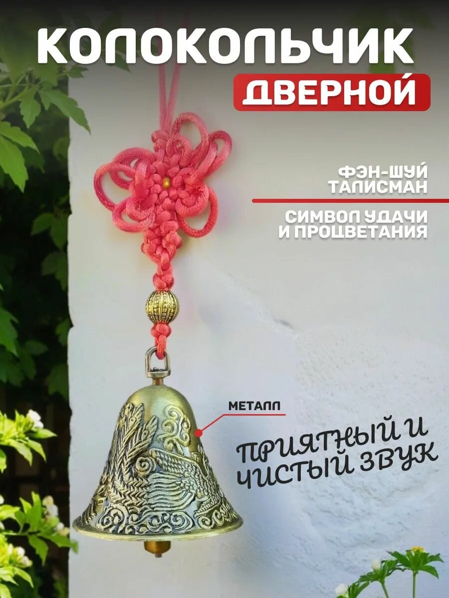 Придверный колокольчик на дверь магазина, фэн-шуй, для фэн-шуй