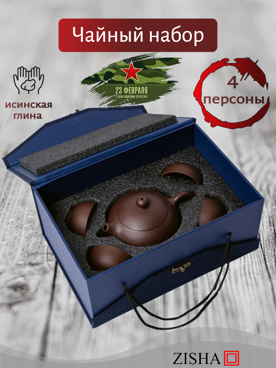 Набор для чайной церемонии Zisha, 5 предметов, глина, коричневый, 240мл