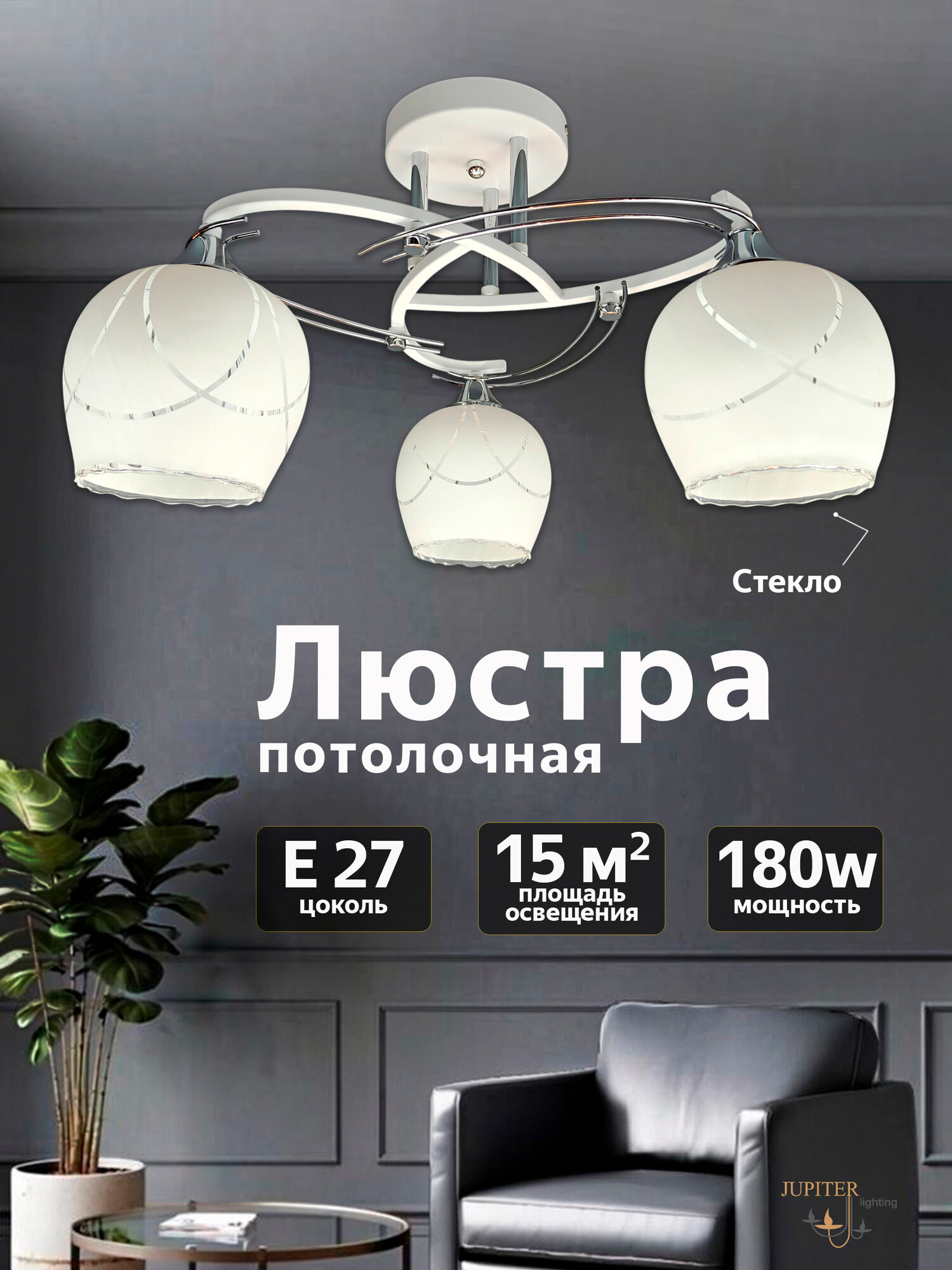 Люстра потолочная, светильник подвесной JUPITER LIGHTING N10-2008/3, E27, 3х60 Вт