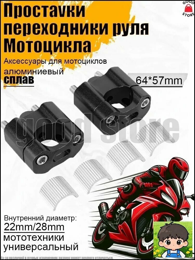 Переходники на руль мотоцикла 22-28 мм Увеличьте стабильность и комфорт во время поездок