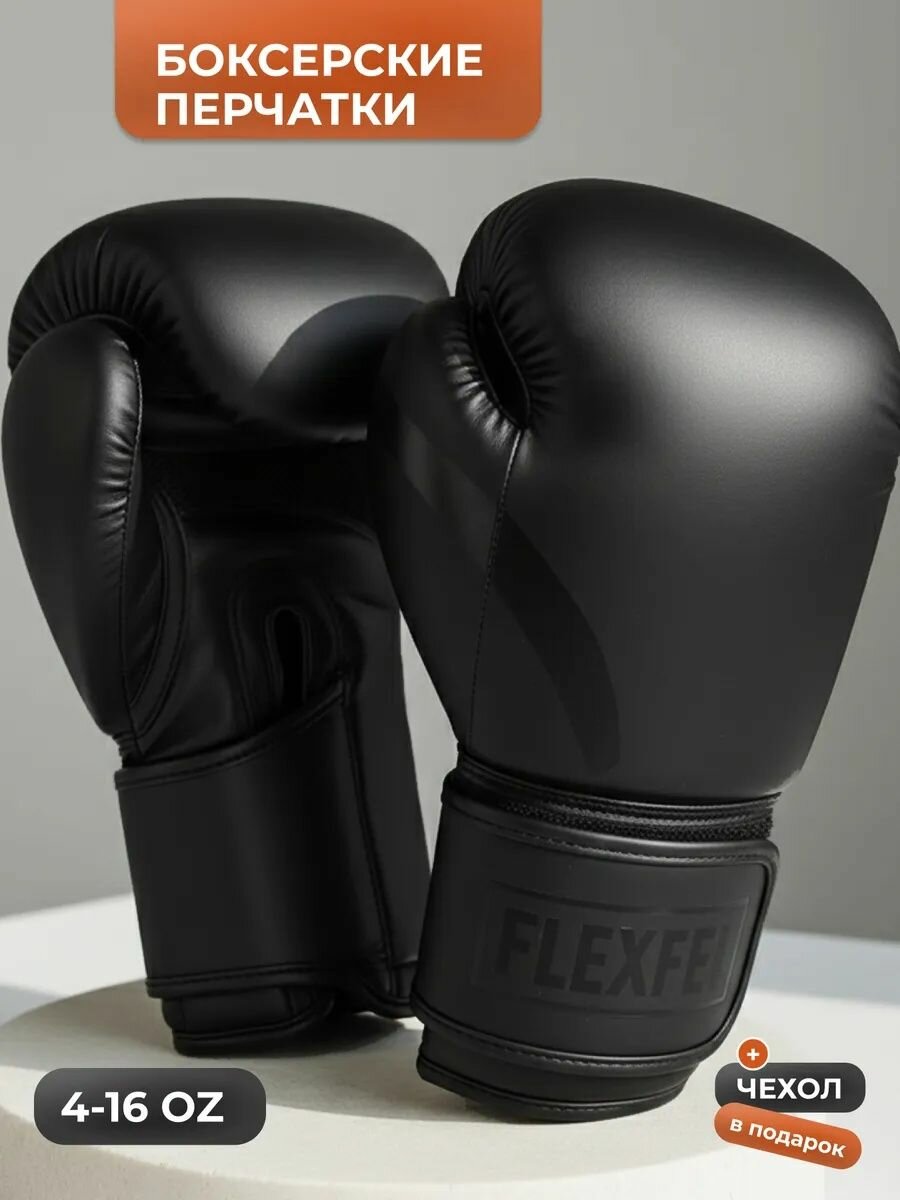 Перчатки боксерские 6 унций FlexFel черные детские
