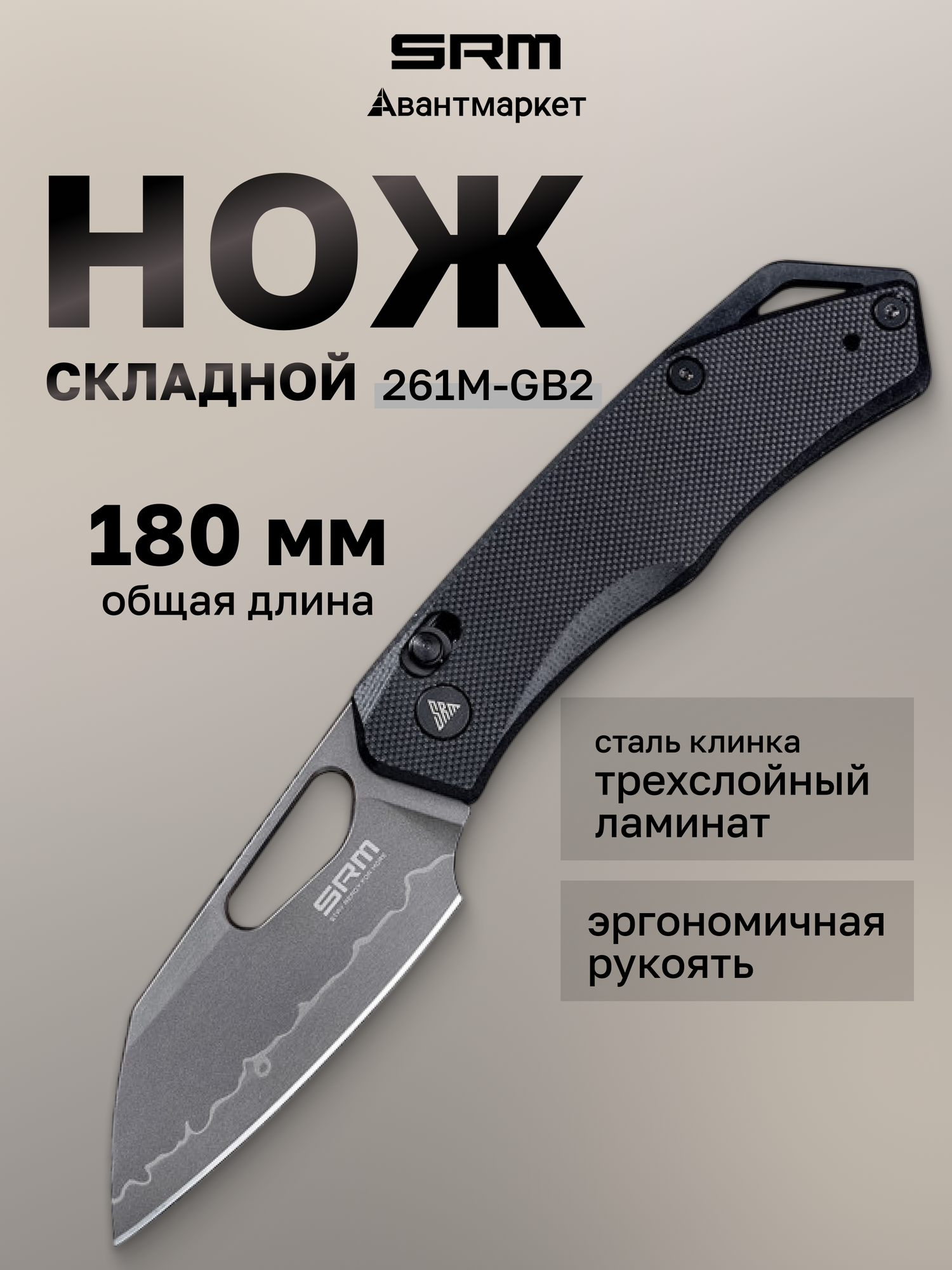 Складной туристический нож SRM Cub, ламинированная сталь 140Cr, черный