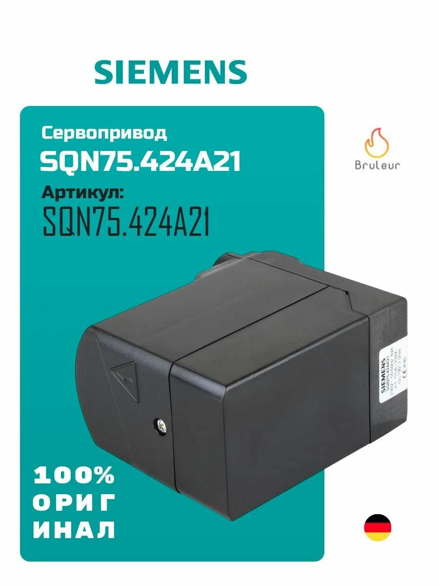 Сервопривод Siemens SQN75.424A21 — фото 1