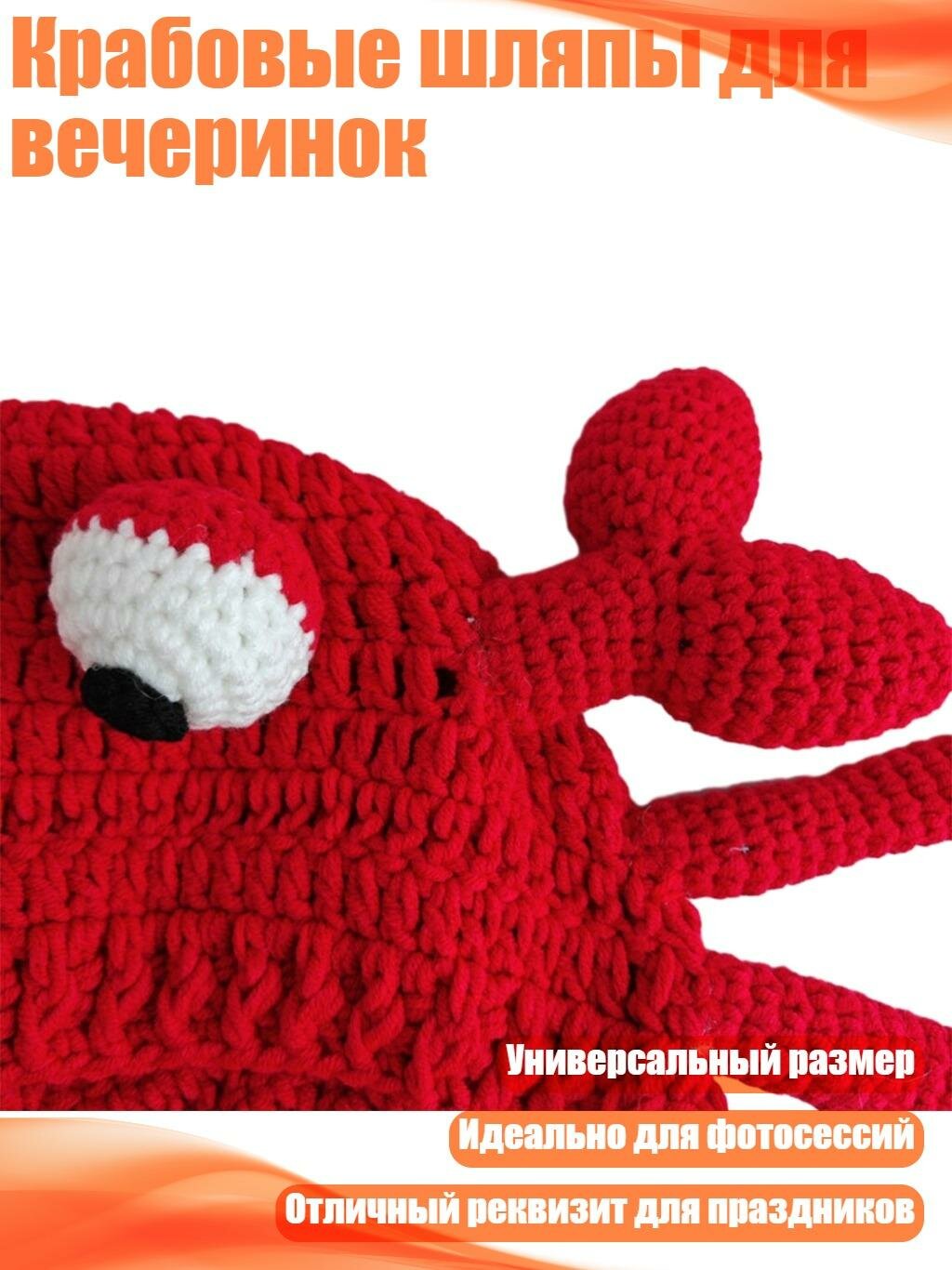 Крабовые шляпы для вечеринок, красный