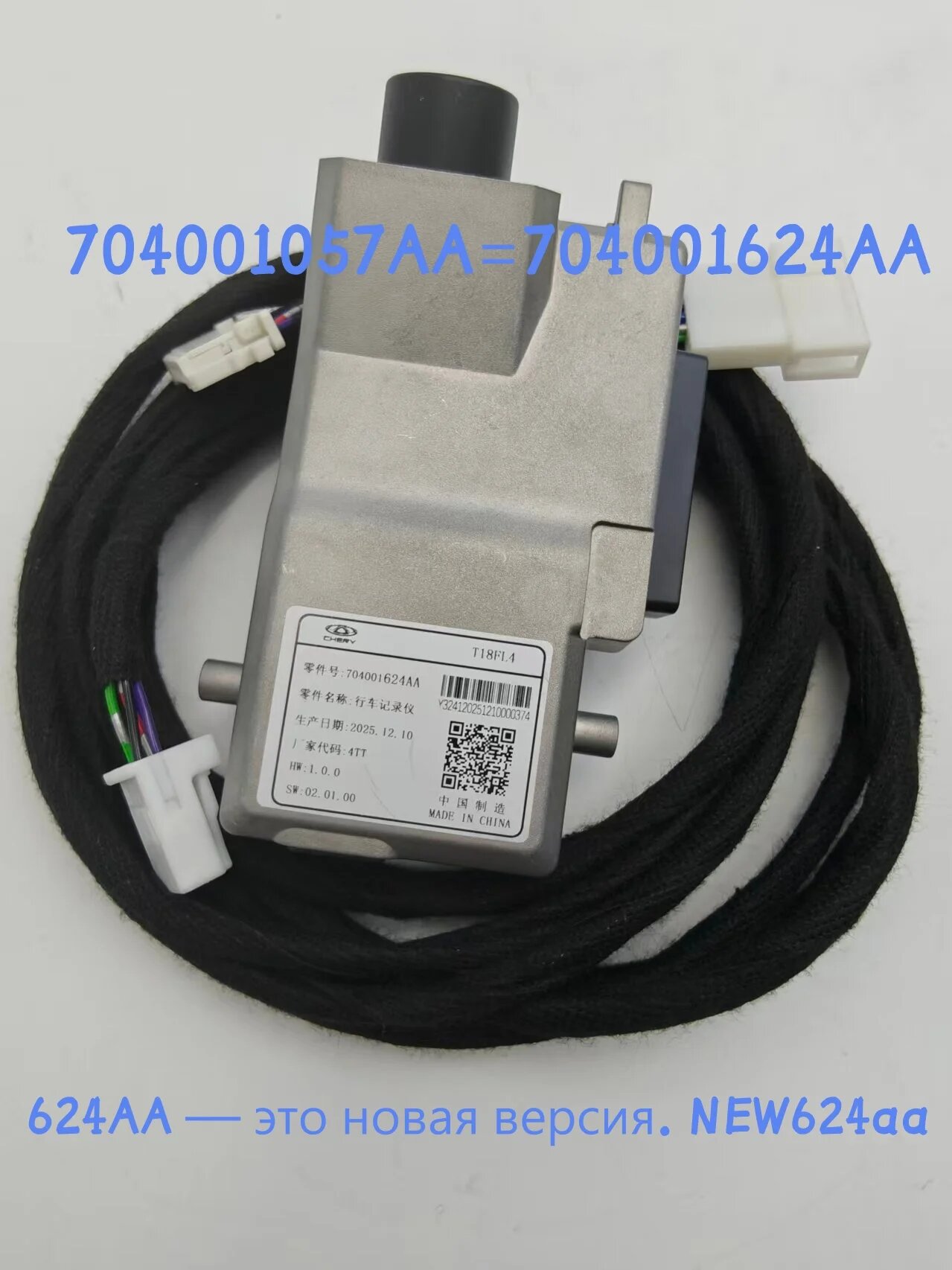 Жгут проводов DVR Jaecoo J7 J8 2023-2025, NEW 704001624AA