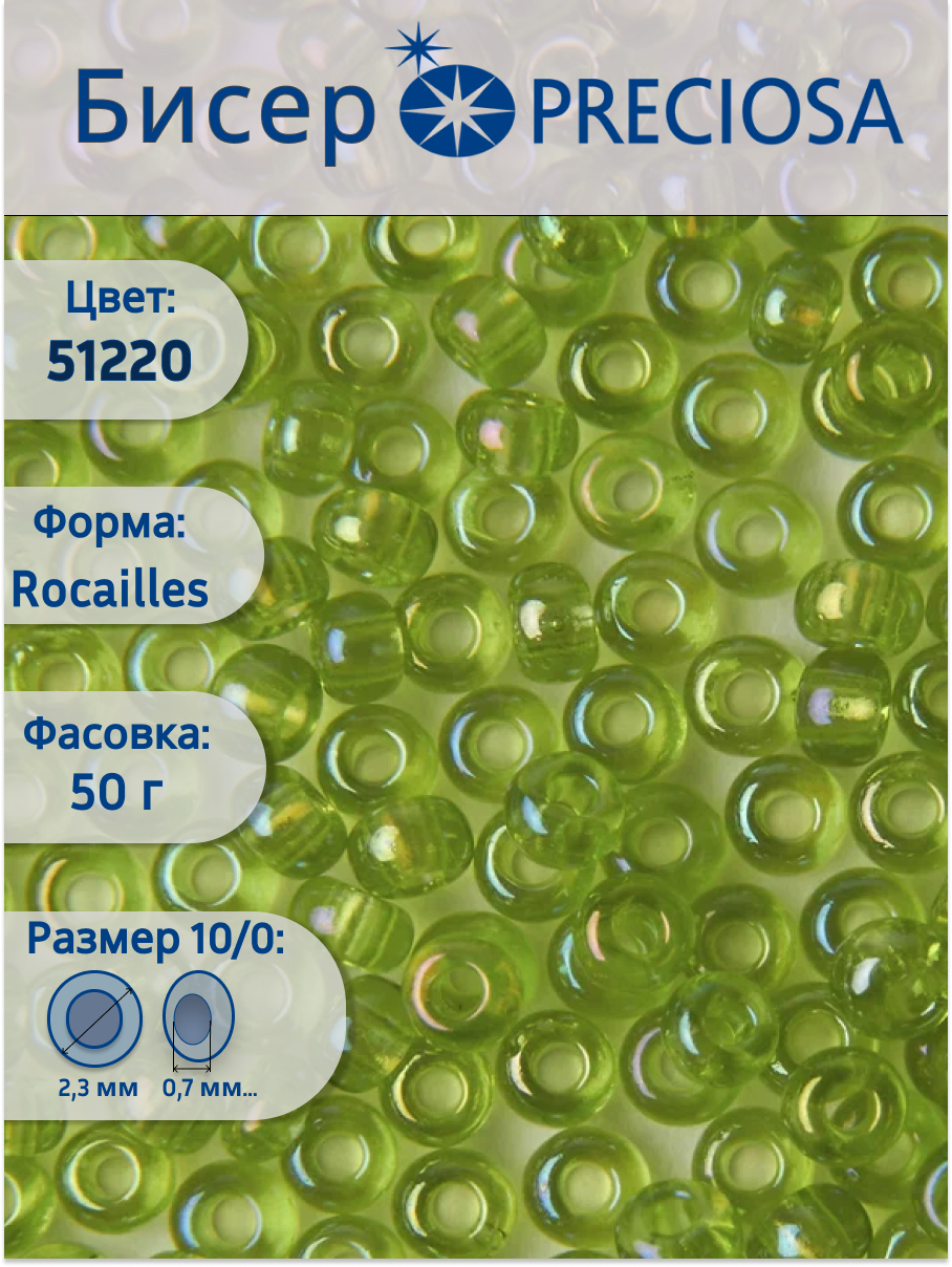 Бисер Чехия Preciosa, 51220, стекло, прозрачный радужный, круглое отверстие, 10/0 (2,3 мм), 50 г, зелёный