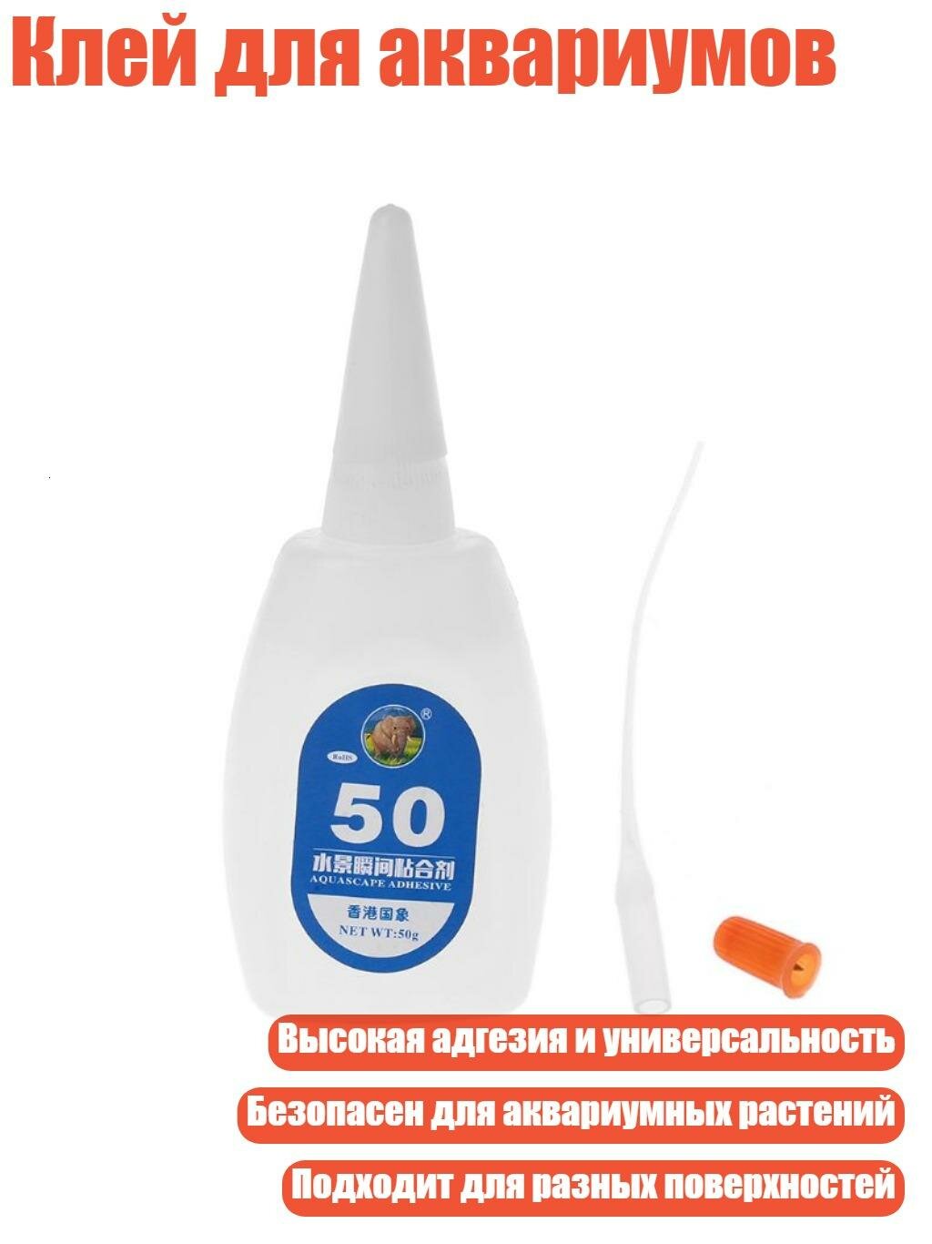 Клей для аквариумов, Белый