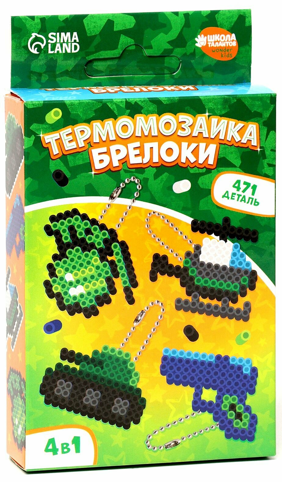 Термомозаика "Самому смелому!" с пинцетом, набор для детского творчества, брелоки своими руками, создание фигурок из 471 бусины