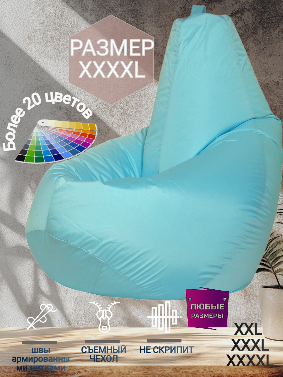 Кресло-мешок Груша бирюзовый цвет (размер XXXXL) PuffMebel, ткань Дюспо