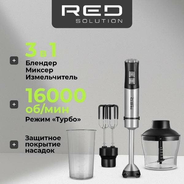 Погружной блендер RED SOLUTION HB2910D