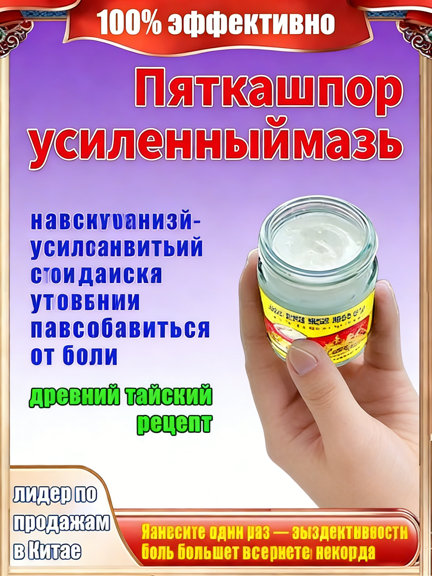 Китайский травяной крем от боли в пятке 55 г, при подошвенном фасциите и пяточных шпорах