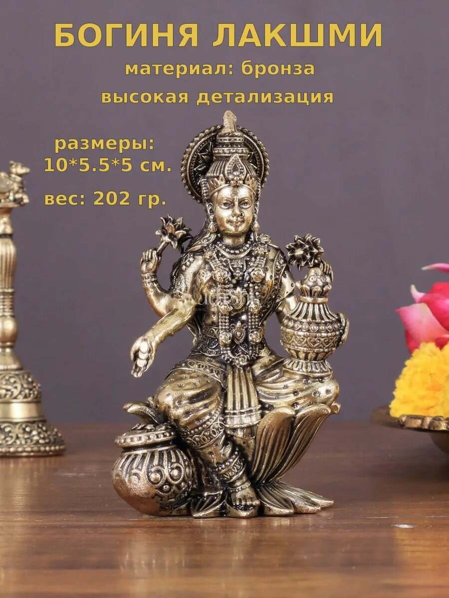 Статуэтка Лакшми, 10*5.5*5 см, бронза (Индия)