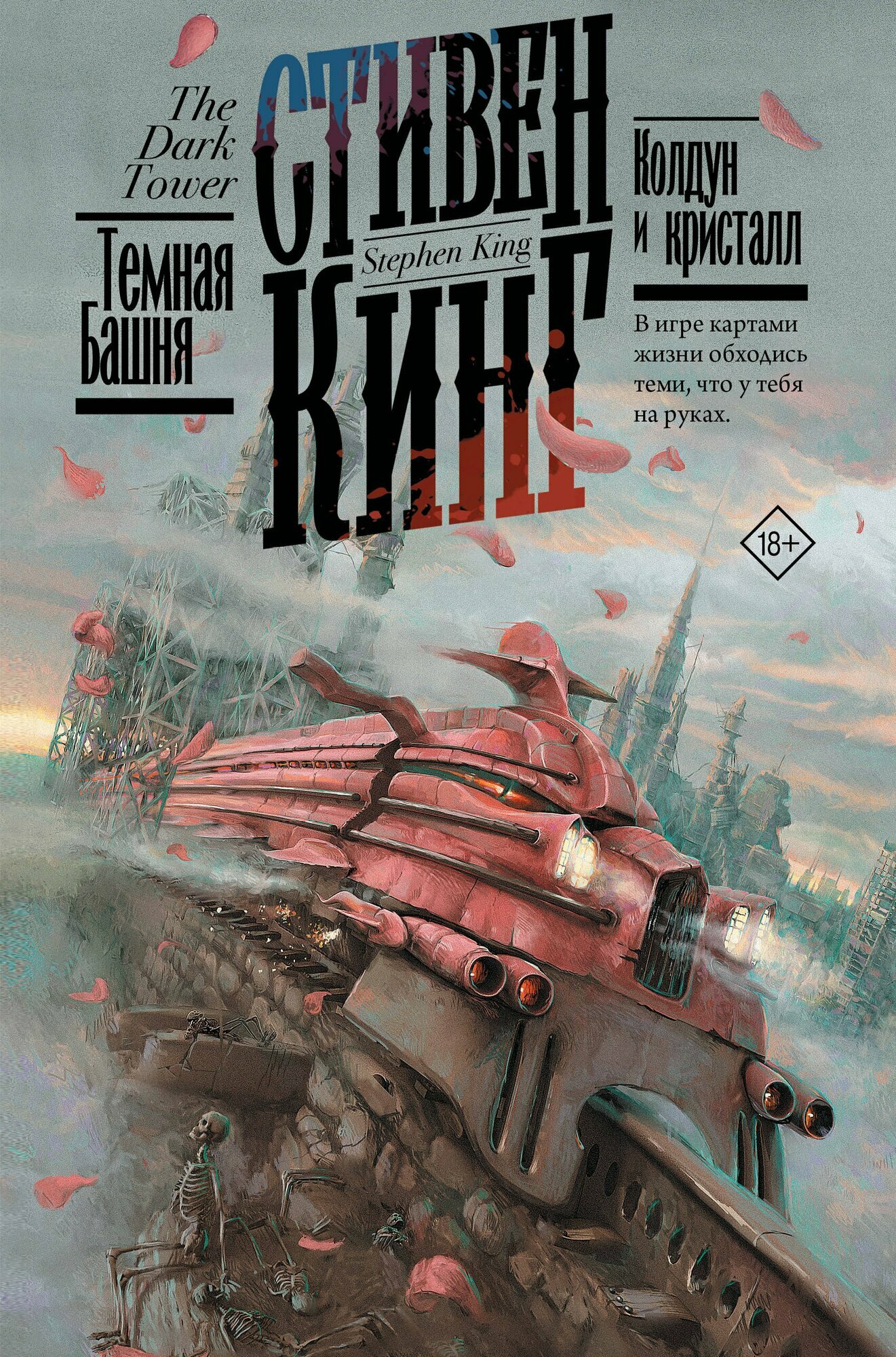 Колдун и кристалл
