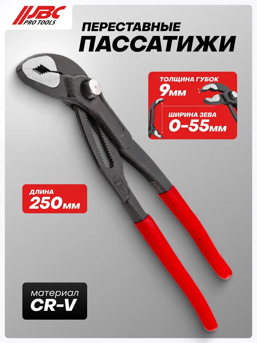 Пассатижи переставные 250 мм