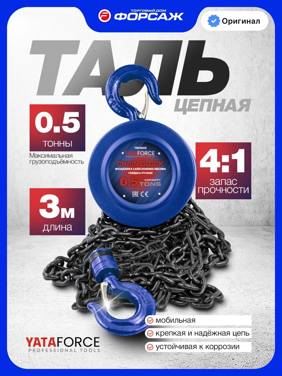 Лебедка ручная 0.5 т, 3 м