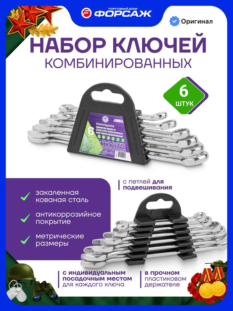 Набор ключей комбинированных 6 предметов